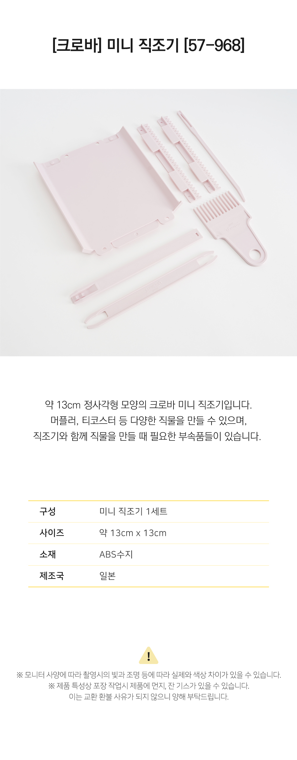 [크로바] 미니 직조기 [57-968] - 쎄비 SEVY