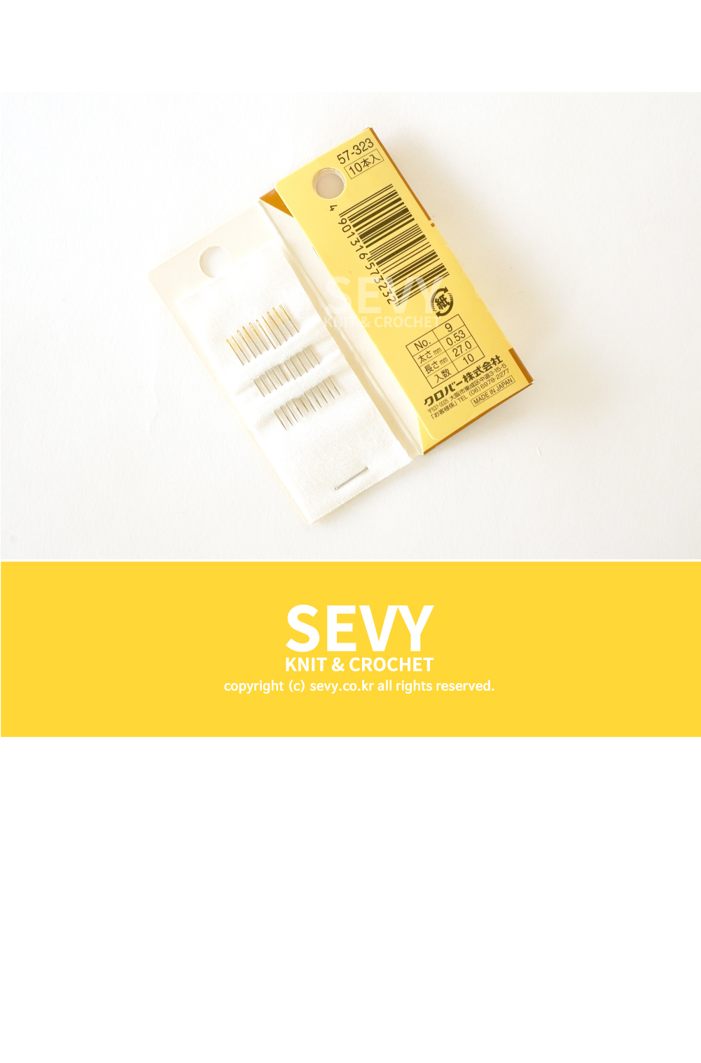 [크로바] 퀼트 바늘 9호 (57-323) - 쎄비 SEVY