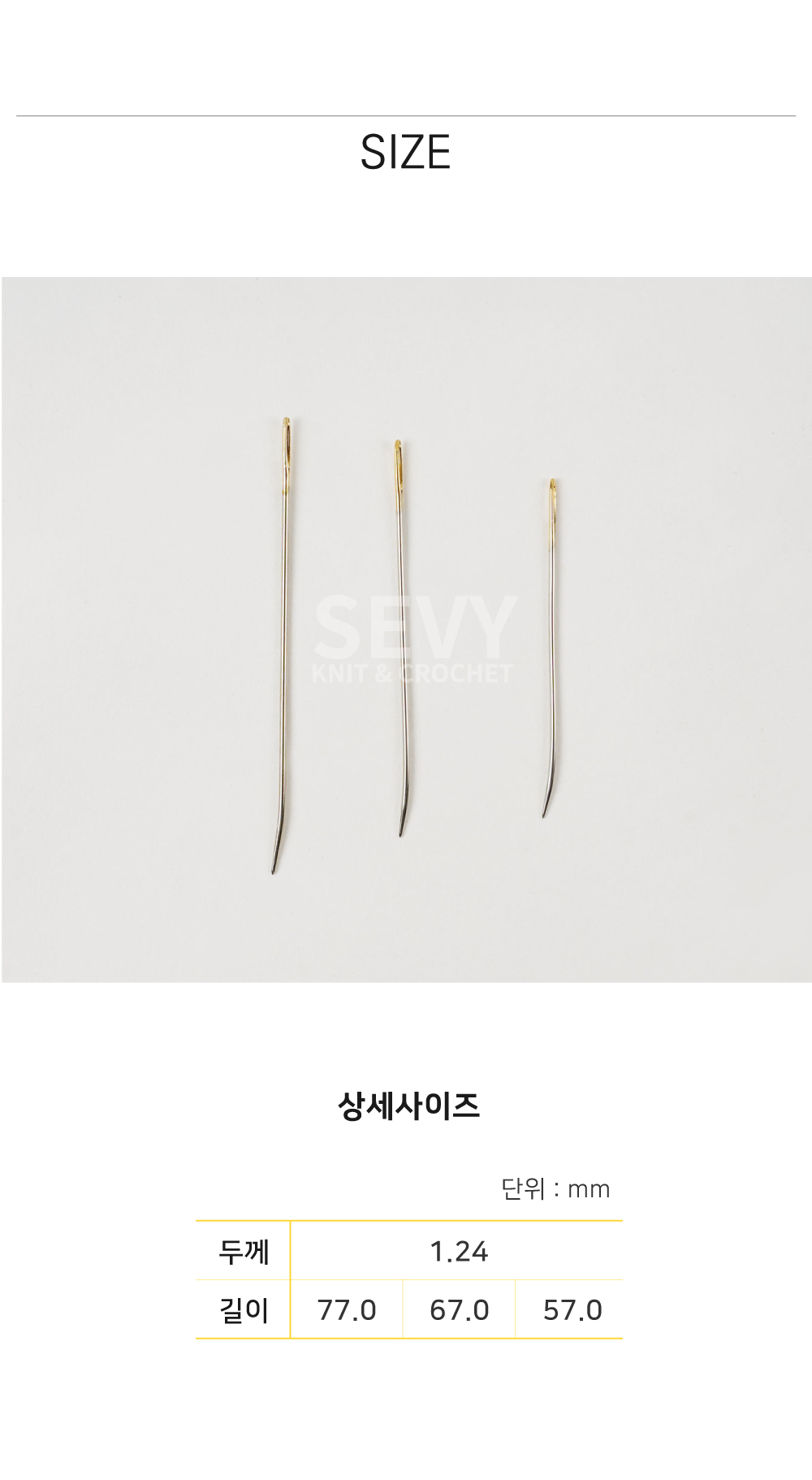 [크로바] 스웨덴 자수 바늘 [57-221] - 쎄비 SEVY