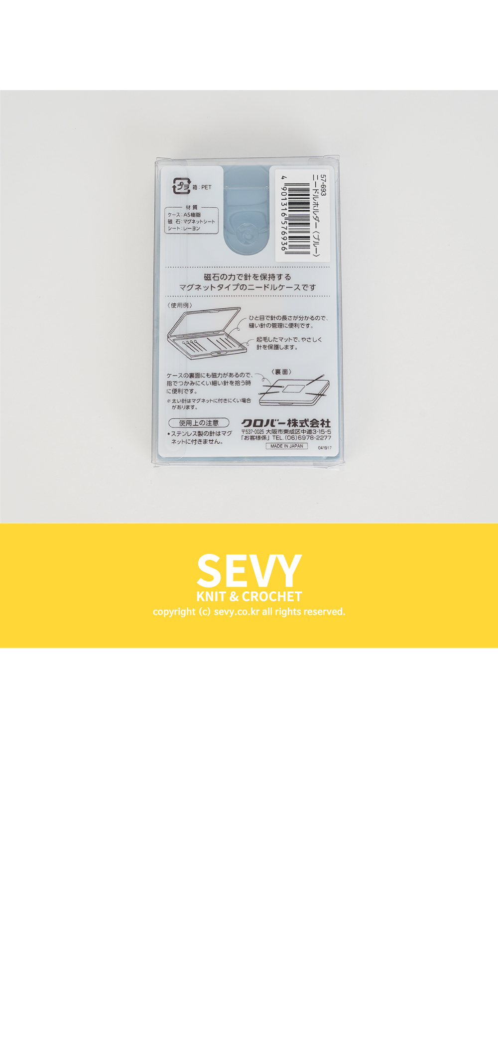 [크로바] 니들홀더(블루) [57-693] - 쎄비 SEVY